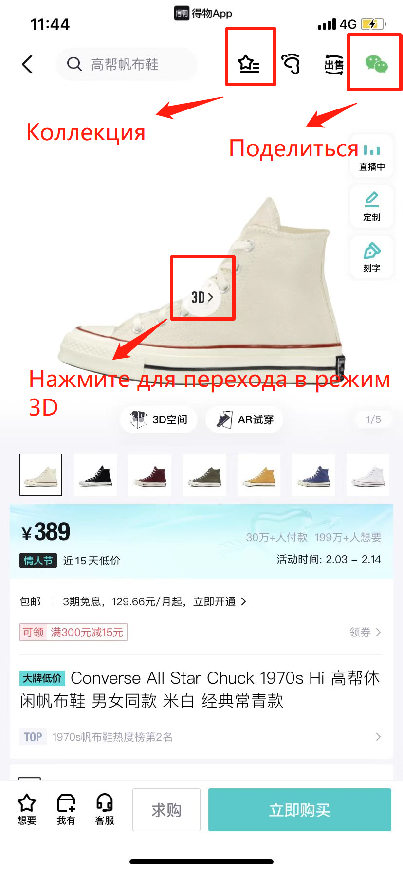 6 шагов, которые научат вас делать покупки на Poizon - Давио логистика